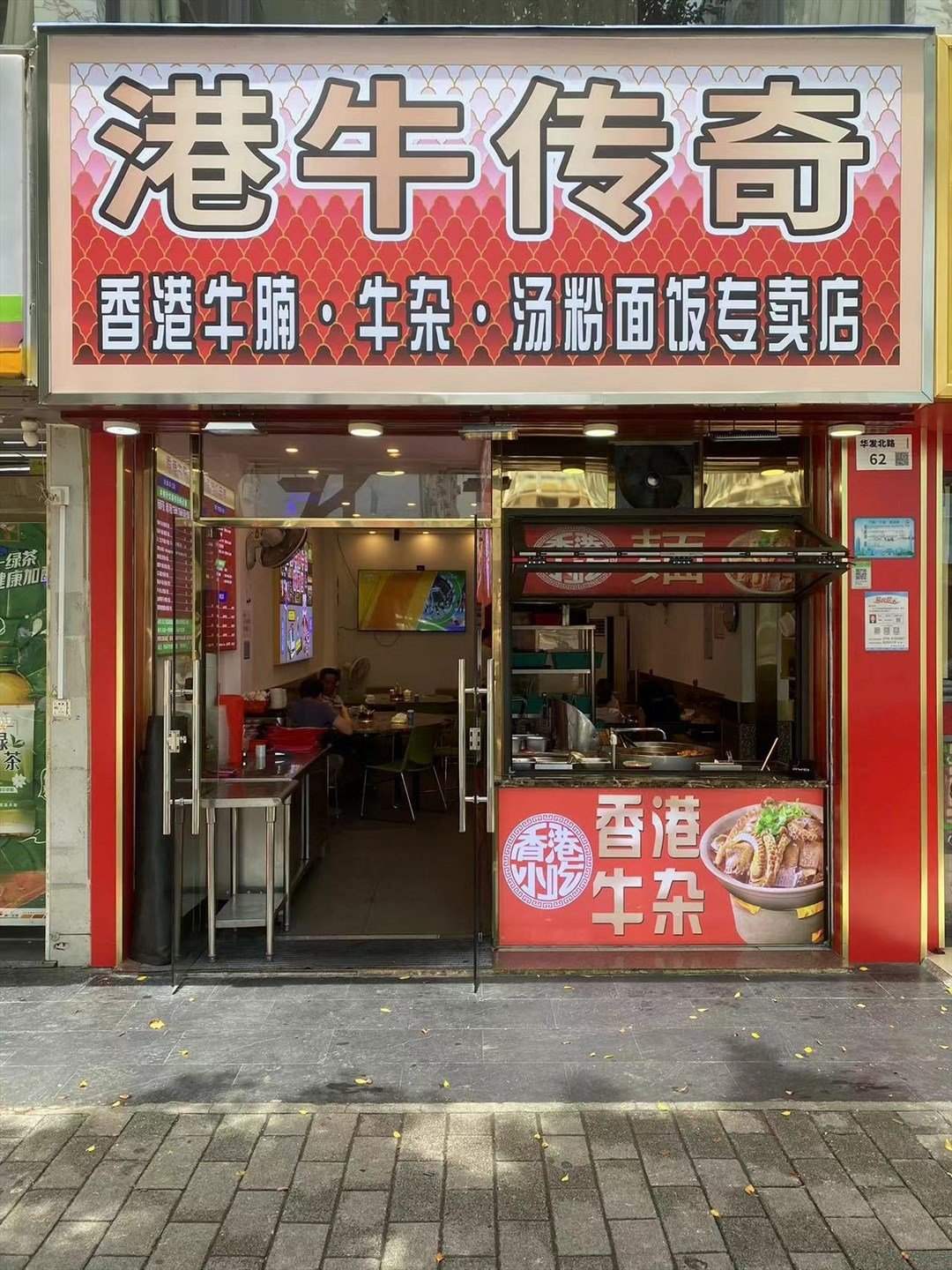 港牛傳奇 (華發北路)的相片 – 深圳華強北的港式快餐店 | OpenRice 大灣區開飯喇