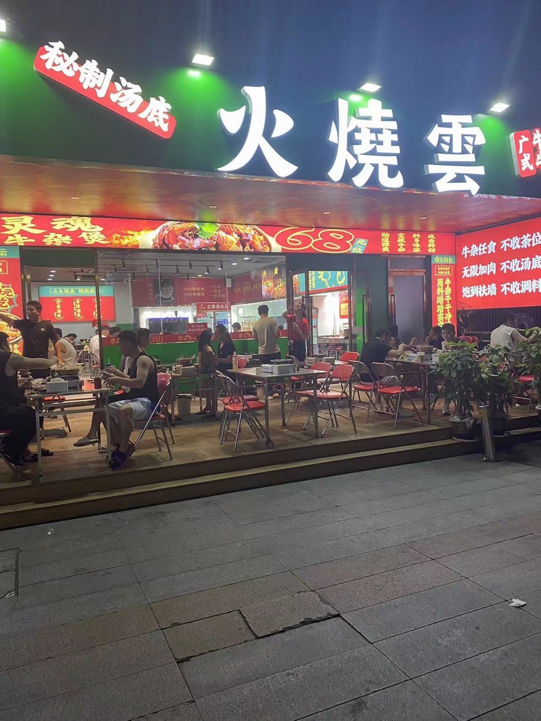 火烧云 (1881 Mall)的相片 - 深圳龙华 | OpenRice 大湾区开饭喇