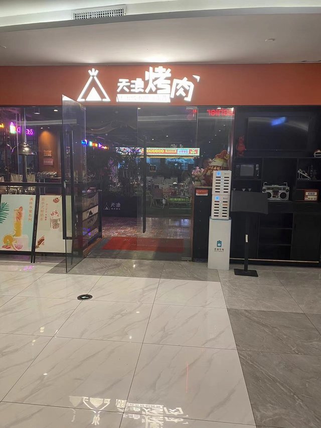 天浪烤肉 (1881 Mall)的菜单– 深圳民治1881 Mall的烧烤场 | OpenRice 大湾区开饭喇