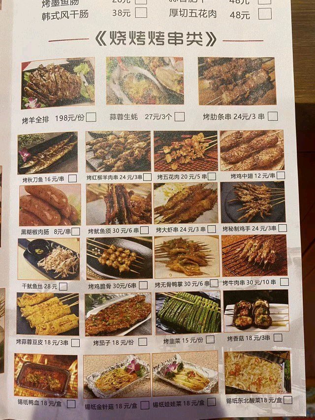 天浪烤肉 (1881 Mall)的菜单– 深圳民治1881 Mall的烧烤场 | OpenRice 大湾区开饭喇